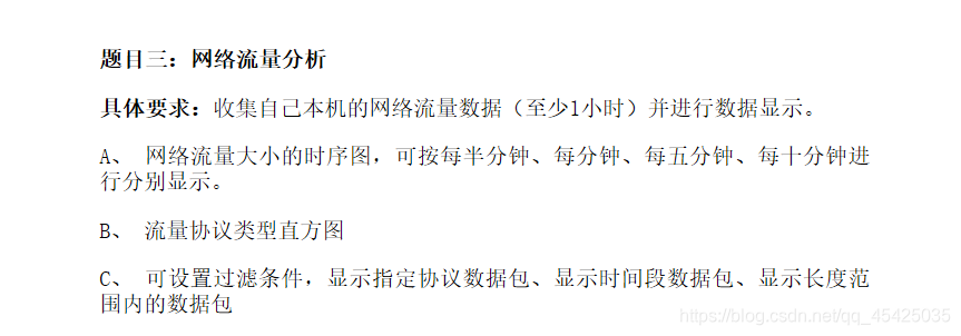 Python下的pyecharts应用3 可视化显示网络流量数据的相关统计基于python的网络流量特征统计分析与可视化 Csdn博客