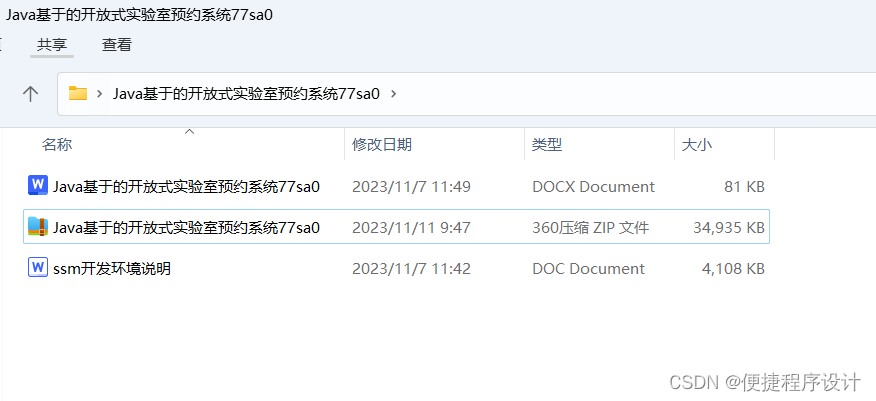 Java基于的开放式实验室预约系统（开题源码） Csdn博客 