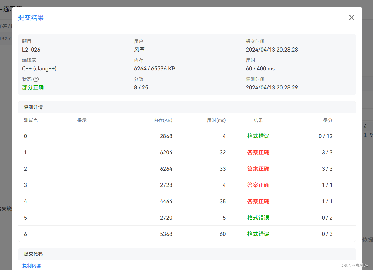 L2-026 小字辈续-CSDN博客