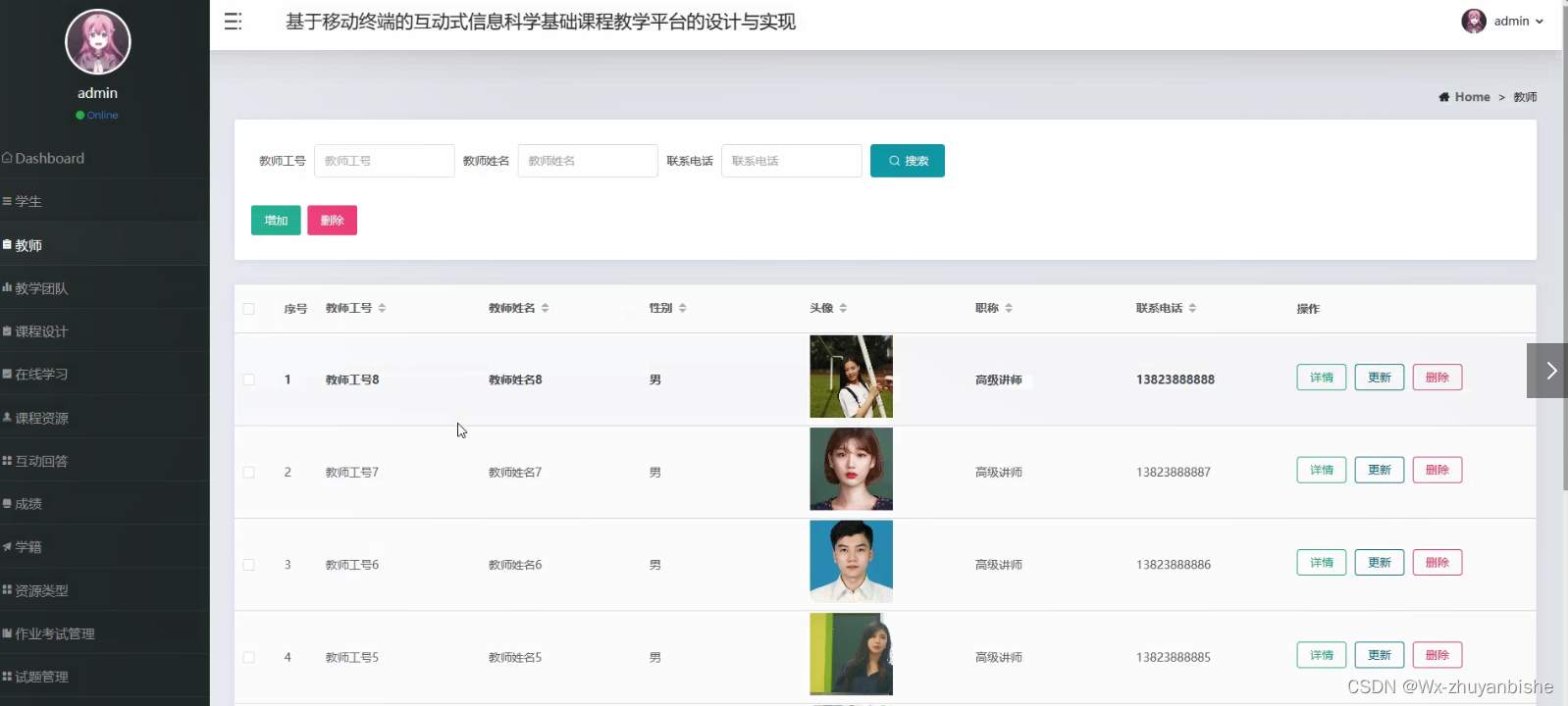 计算机毕业设计之springboot基于移动终端的互动式信息科学基础课程教学平台的设计与实现 Csdn博客