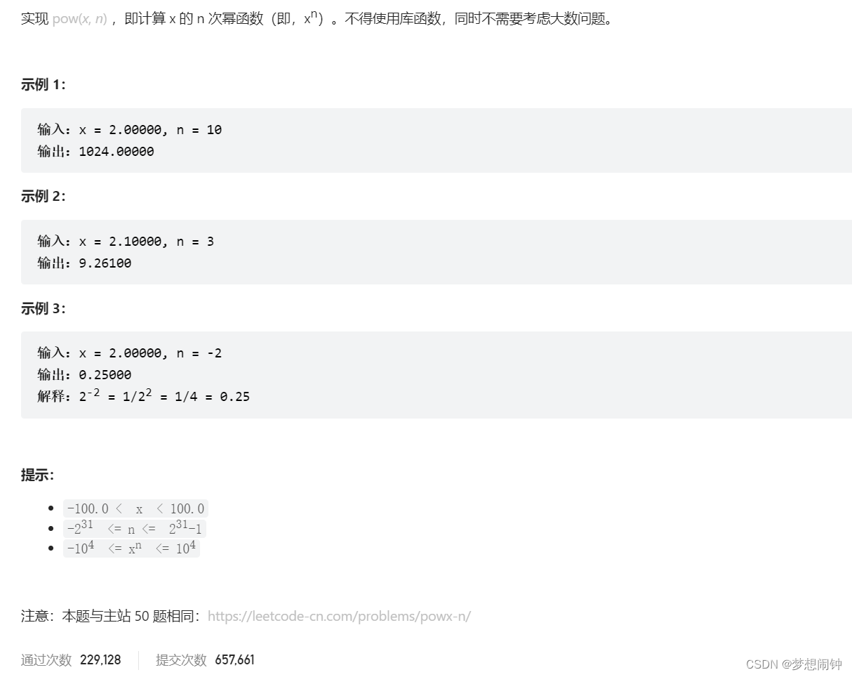 Leetcode数值的整数次方 Csdn博客