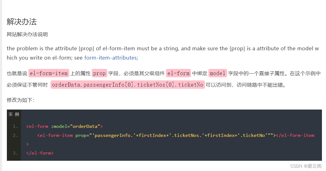 Vue组件报错：pleasetransferavalidproppathtoformitem解决方法-CSDN博客