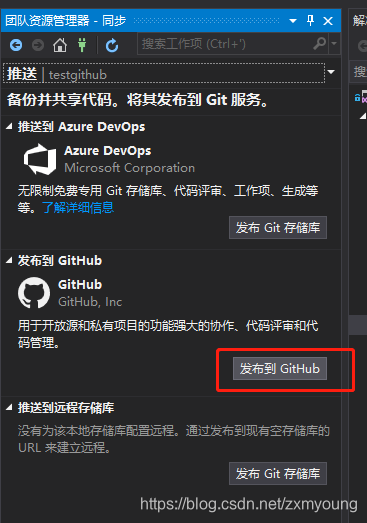 VS2017配置GitHub详细记录_vs2017 git插件-CSDN博客