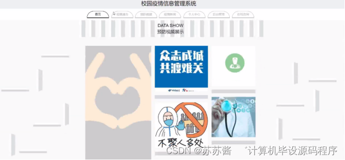【附源码】java计算机毕业设计校园疫情信息管理系统(程序lw部署)基于java高校疫情管理系统登录界面代码 Csdn博客