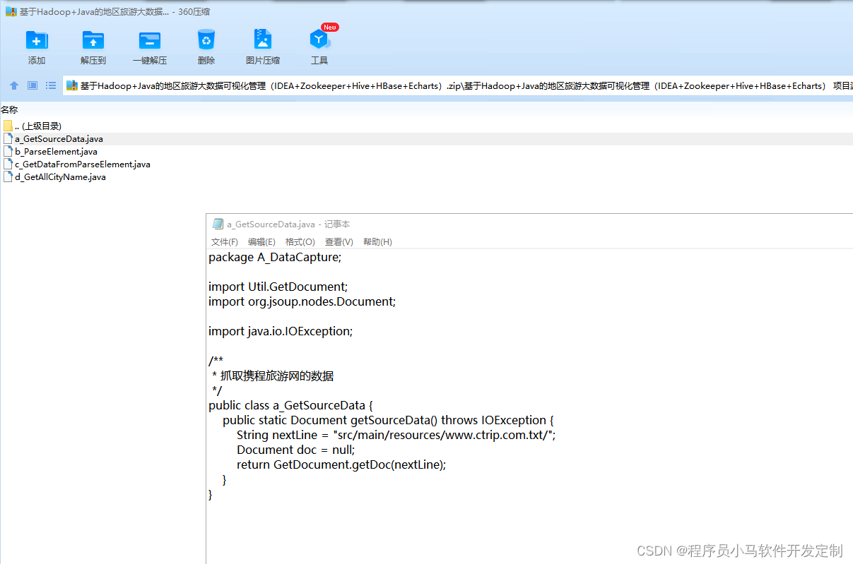 基于Hadoop+Java的地区旅游大数据可视化管理（IDEA+Zookeeper+Hive+HBase+Echarts） 毕业论文+项目源码 ...