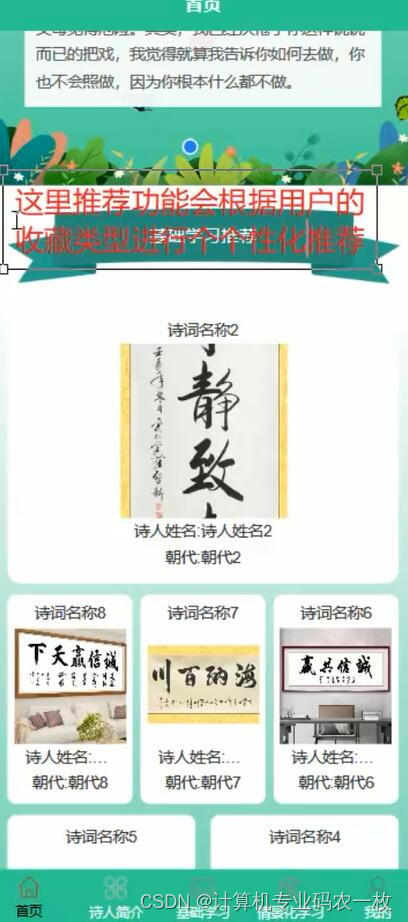 Uniapp个性化推荐系统 Java小学生古诗词情景化学习系统 Nodejs微信小程序 Pythonphp诗词推荐系统 Csdn博客