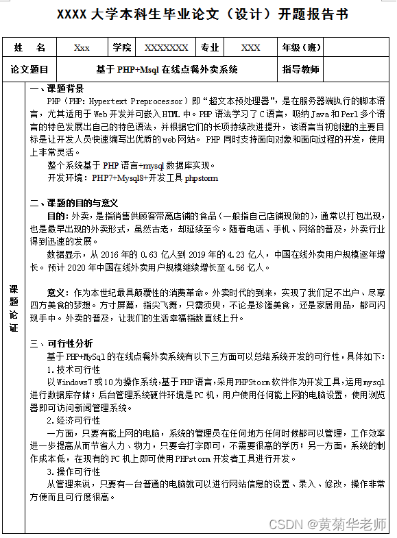 Php毕业设计项目作品源码选题（6）在线外卖点餐系统毕业设计毕设作品开题报告外卖点餐系统毕设开题报告 Csdn博客