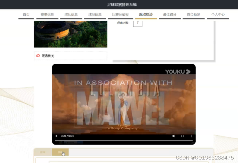 Phpvue 足球联赛管理系统球队管理系统php Csdn博客
