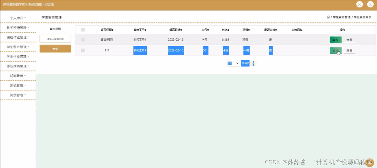 独有源码 Java Jsp高校教师教学助手系统的设计与实现sh383规划与实现适合自己的毕业设计的策略教学助手平台的设计与实现 Csdn博客