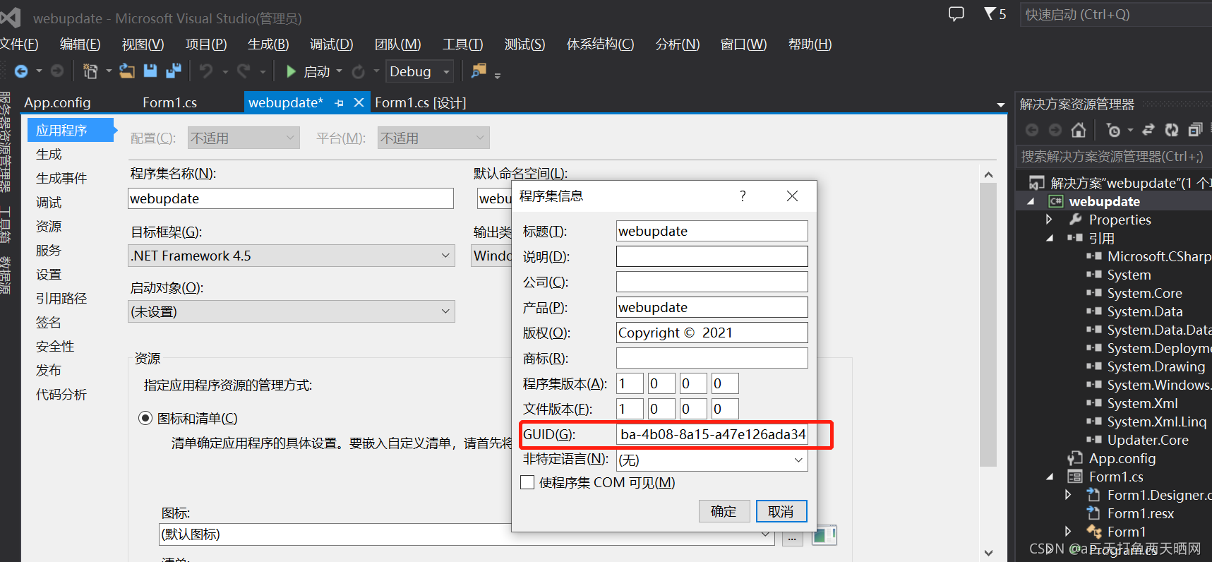 C#程序自动更新(Winfrom)_c# autoupdate-CSDN博客