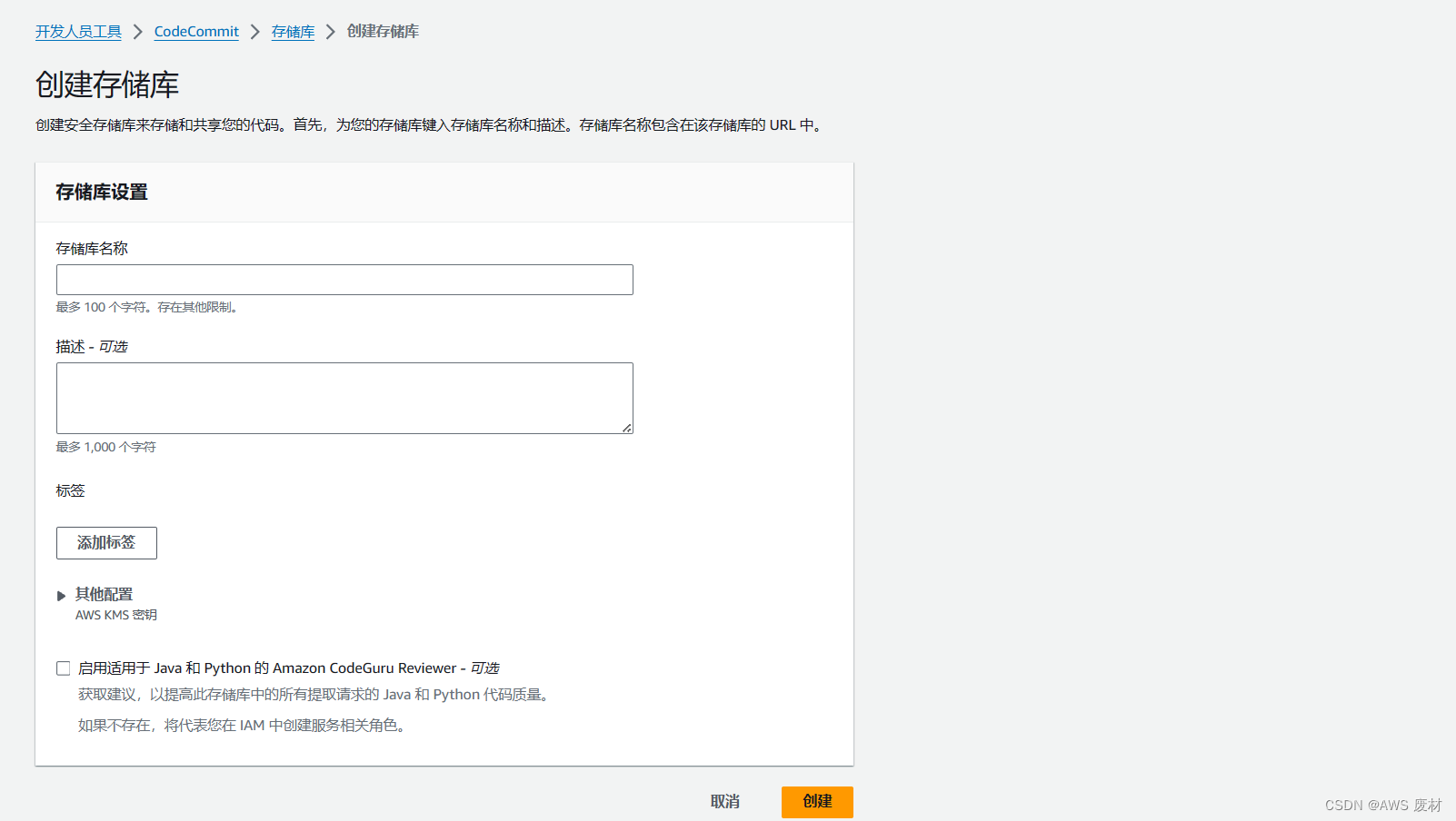 Aws 连接codecommit仓库推送拉取代码 如何拉取亚马逊云的代码 Csdn博客