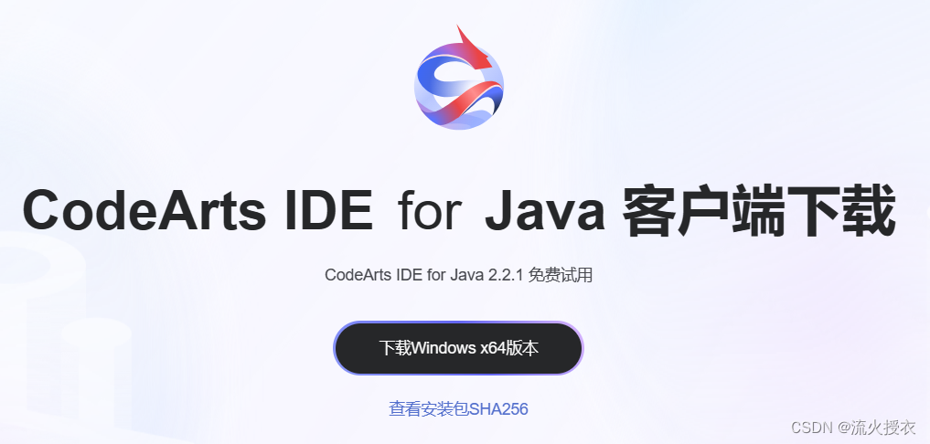Java入门：1.1 编译器（CodeArts IDE for java）_java编译器-CSDN博客