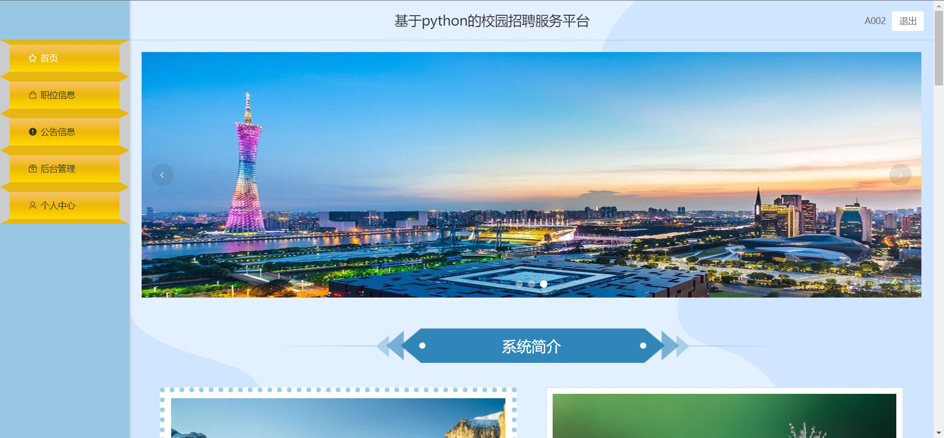 计算机毕业设计基于python的校园招聘服务平台应聘兼职系统设计与实现基于python的招聘平台的实现 Csdn博客