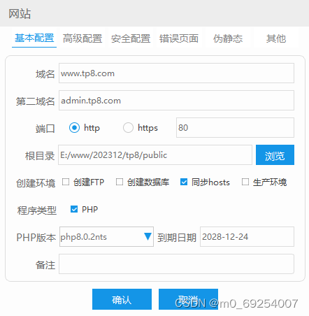 ThinkPHP8多应用配置及不同域名访问不同应用的配置【详解】-CSDN博客