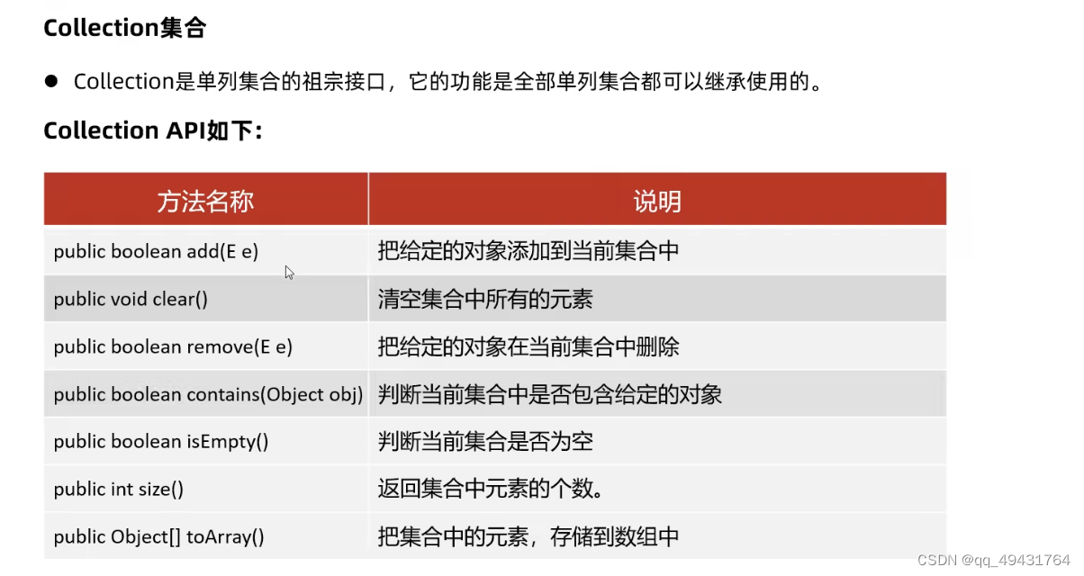 java基础day05-集合（Collection、数据结构、List、泛型深入）_collection c1 = new arraylist ();-CSDN博客