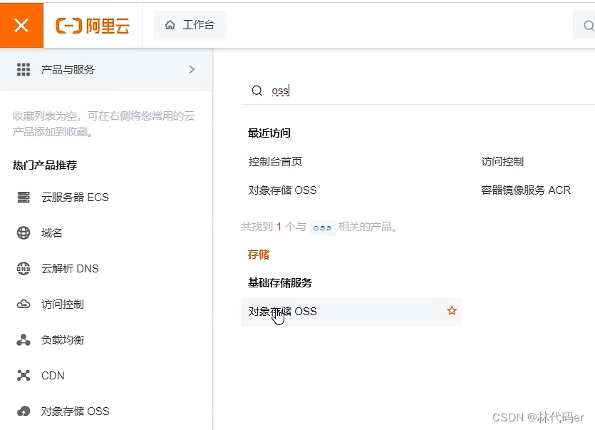 阿里云oss存储文件上传功能实现（保姆级教程）_oss2.bucket上传-CSDN博客