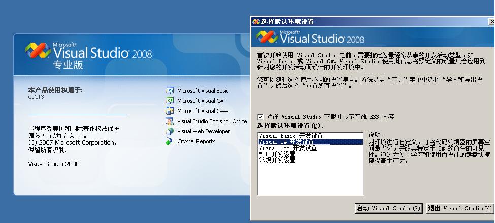Microsoft Visual Studio 2008安装教程-CSDN博客