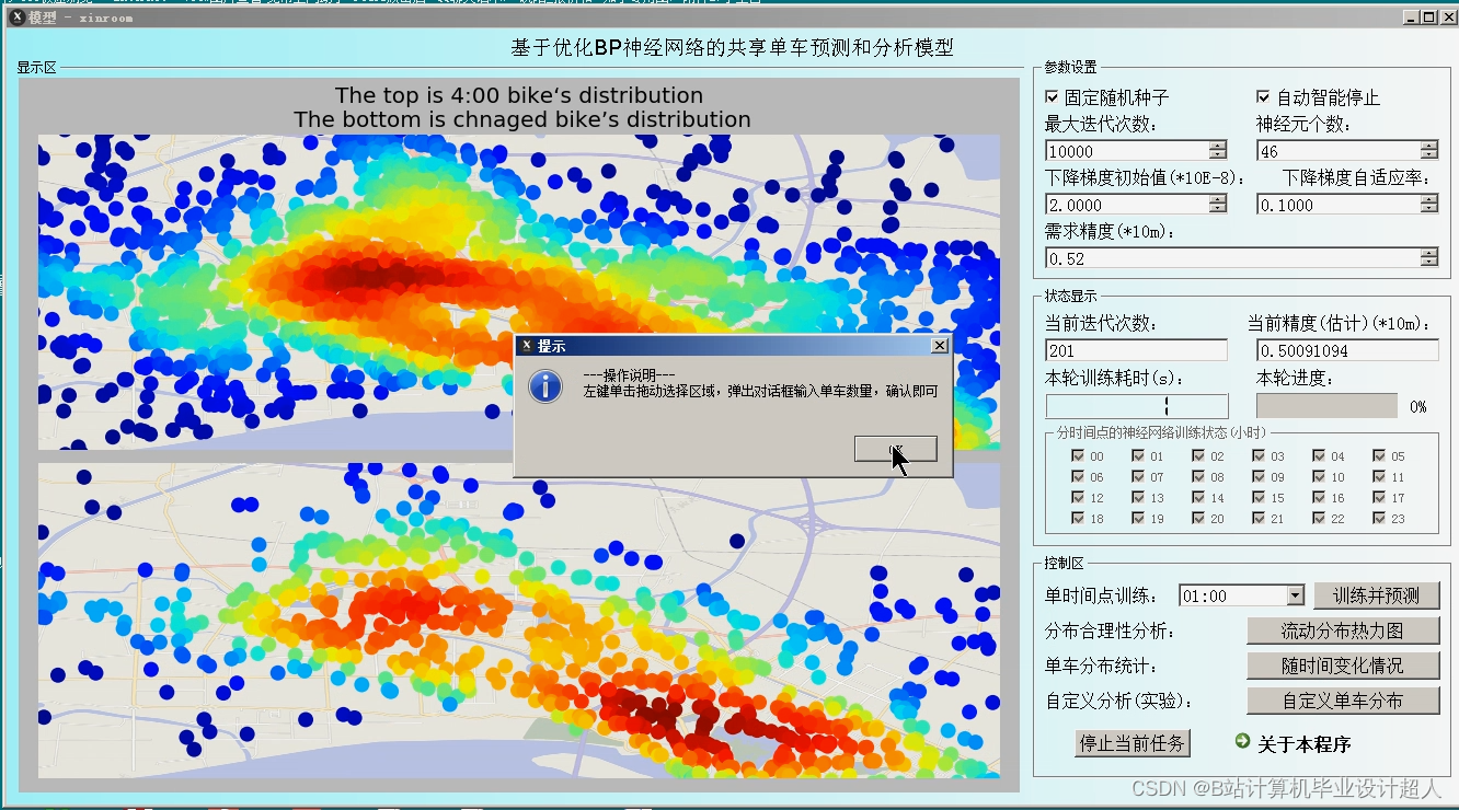 大数据毕业设计python深度学习共享单车预测分析模型系统 基于优化bp神经网络 大数据毕业设计 大数据毕设 机器学习 深度学习 神经网络 计算机毕业设计 人工智能基于大数据模型的深圳共享