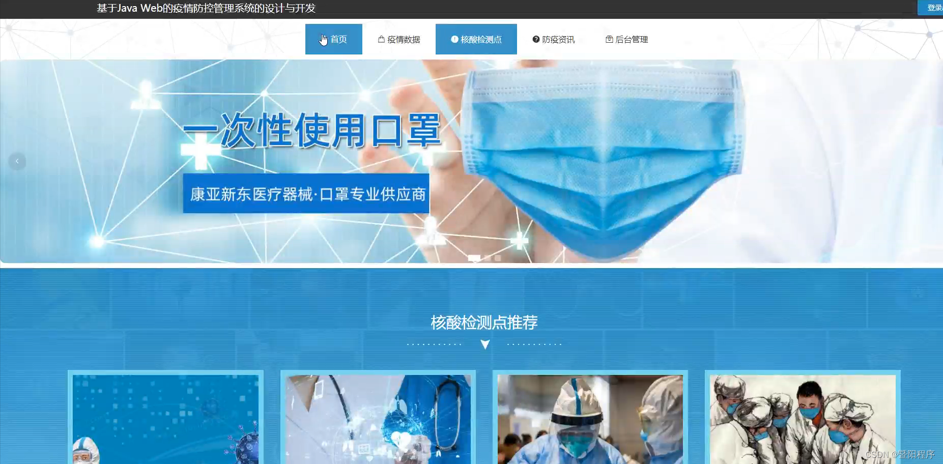 【附源码】django计算机毕业设计web的疫情防控管理系统的设计与开发源码mysql论文 Csdn博客