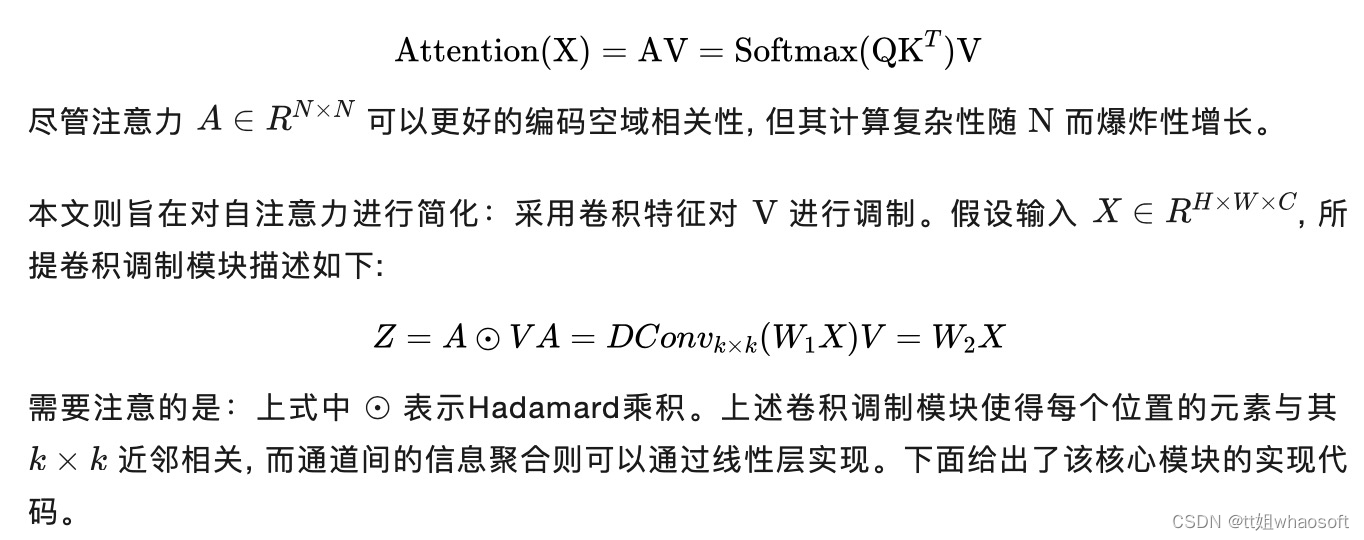 Conv2Former-CSDN博客