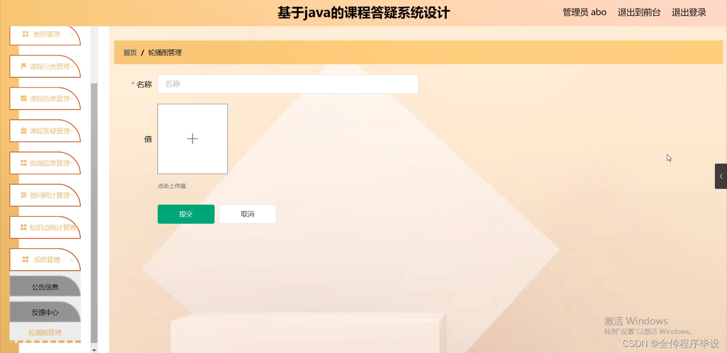 Java计算机毕业设计基于java的课程答疑系统设计(附源码springboot开题论文)开题答辩项目java Csdn博客 2700