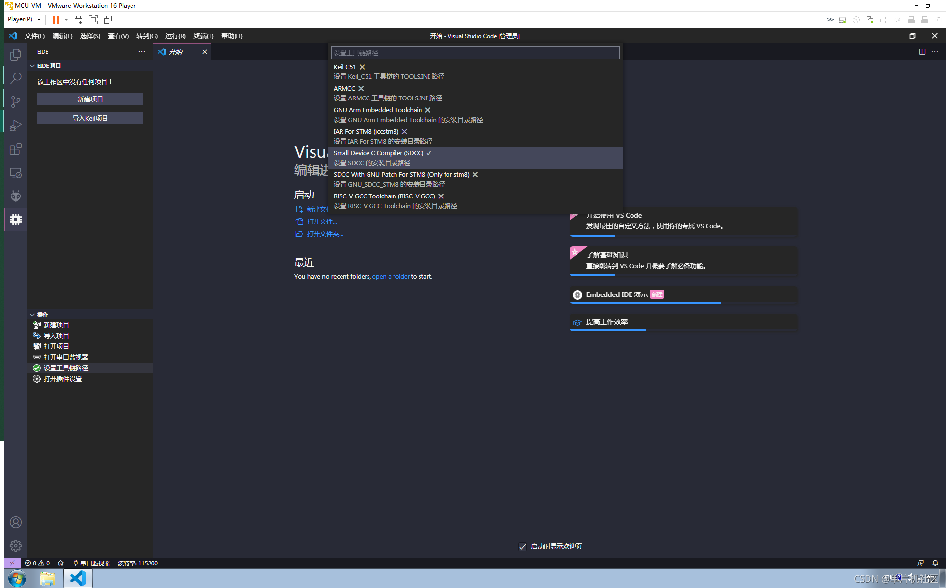 VSCode教程：配置SDCC工具链实现STC15项目开发-CSDN博客