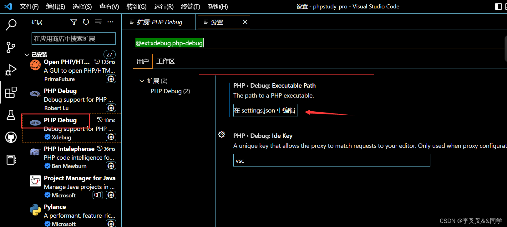 Vscode+phpstudy配置PHP环境，并在服务器中运行。_phpstudy vscode-CSDN博客