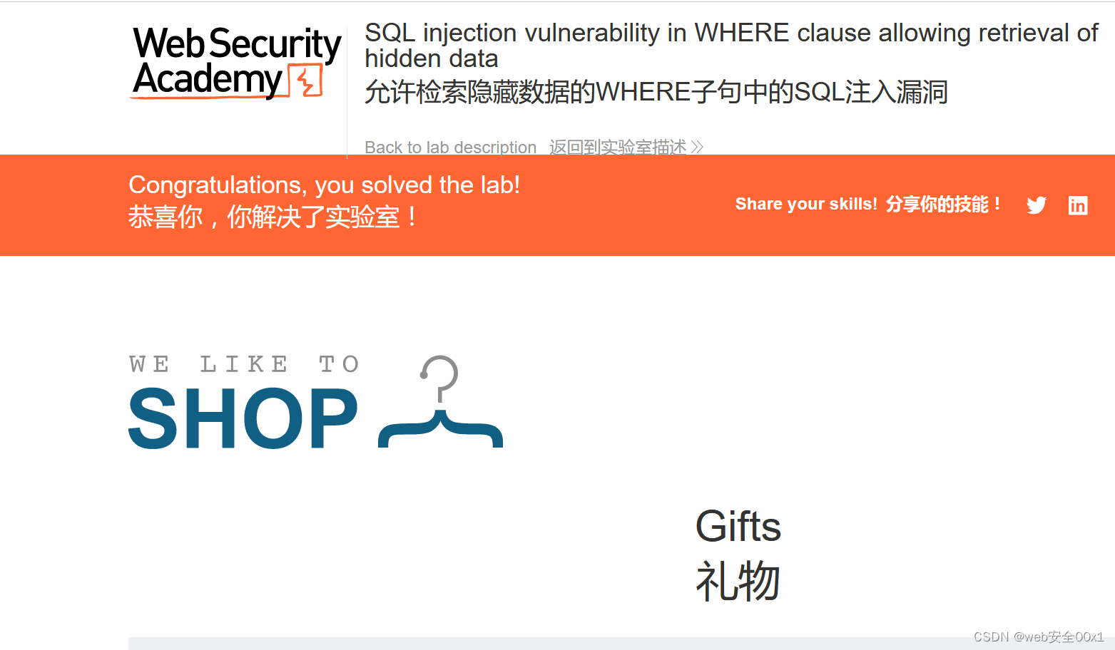 burp 官方靶场 第二章 sql注入_burp sql注入-CSDN博客