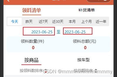 uView框架中DatetimePicker选择器设置默认值_datetimepicker设置默认值-CSDN博客