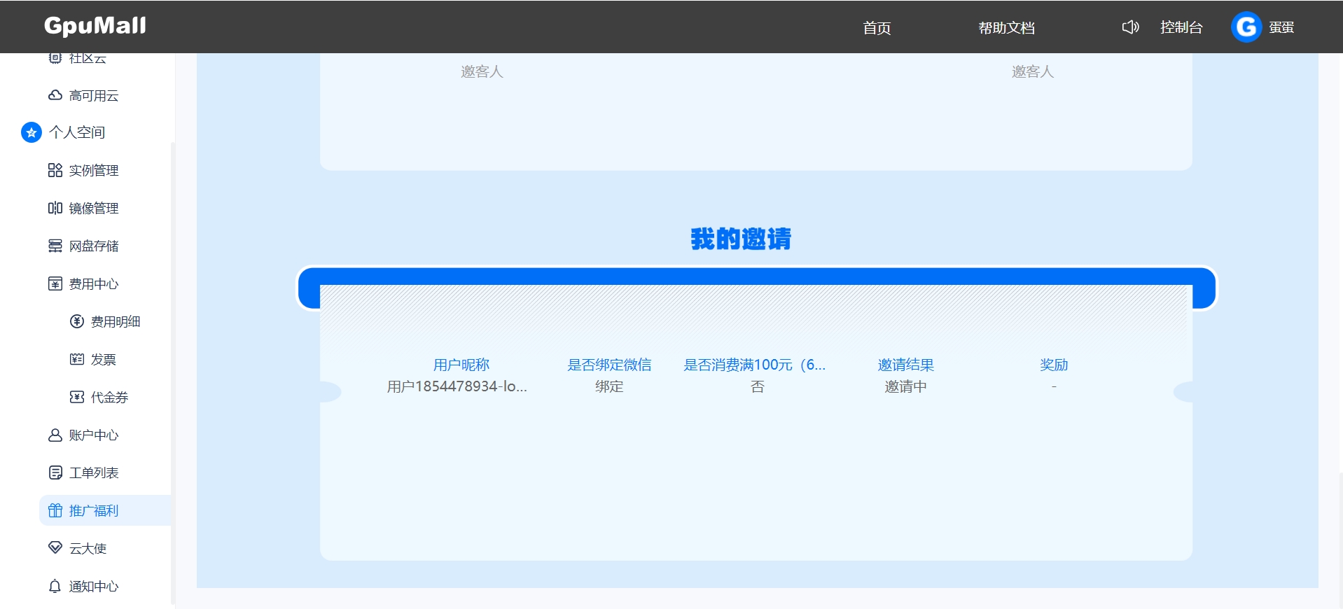 GpuMall智算云分享好用算力助力好友共赢_gpu邀请代金券-CSDN博客