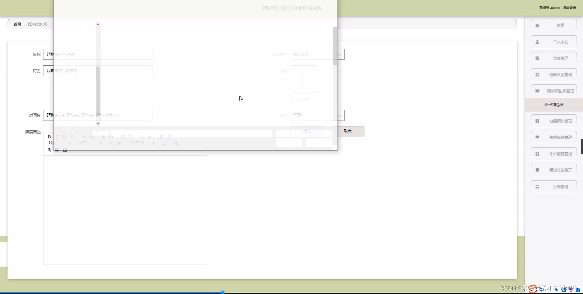 python计算机毕设（附源码）图书馆功能性包厢预约管理系统（django+mysql5.7+文档）-CSDN博客