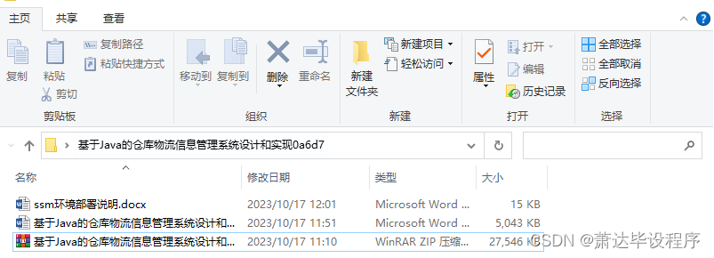 基于java的仓库物流信息管理系统设计和实现源码开题数据库物流信息管理系统课程设计java Csdn博客