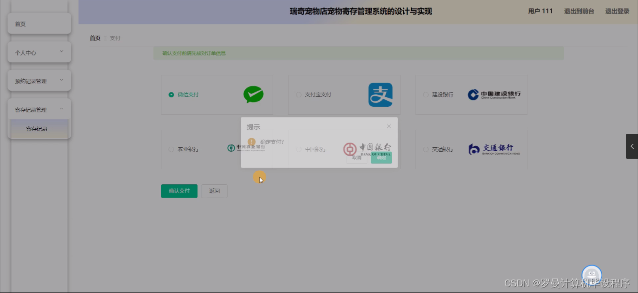 Python毕设瑞奇宠物店宠物寄存管理系统的设计与实现x0ax1(djangomysql57文档) Csdn博客