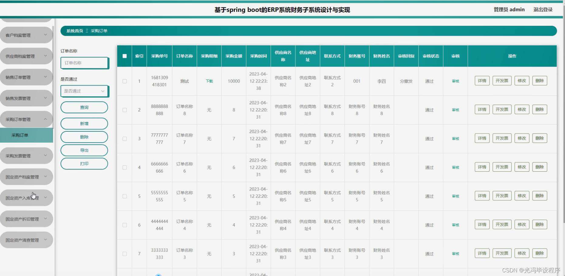 Java计算机毕业设计的erp系统财务子系统设计与实现（开题报告源码论文）大学课程 Erp系统开发 Csdn博客