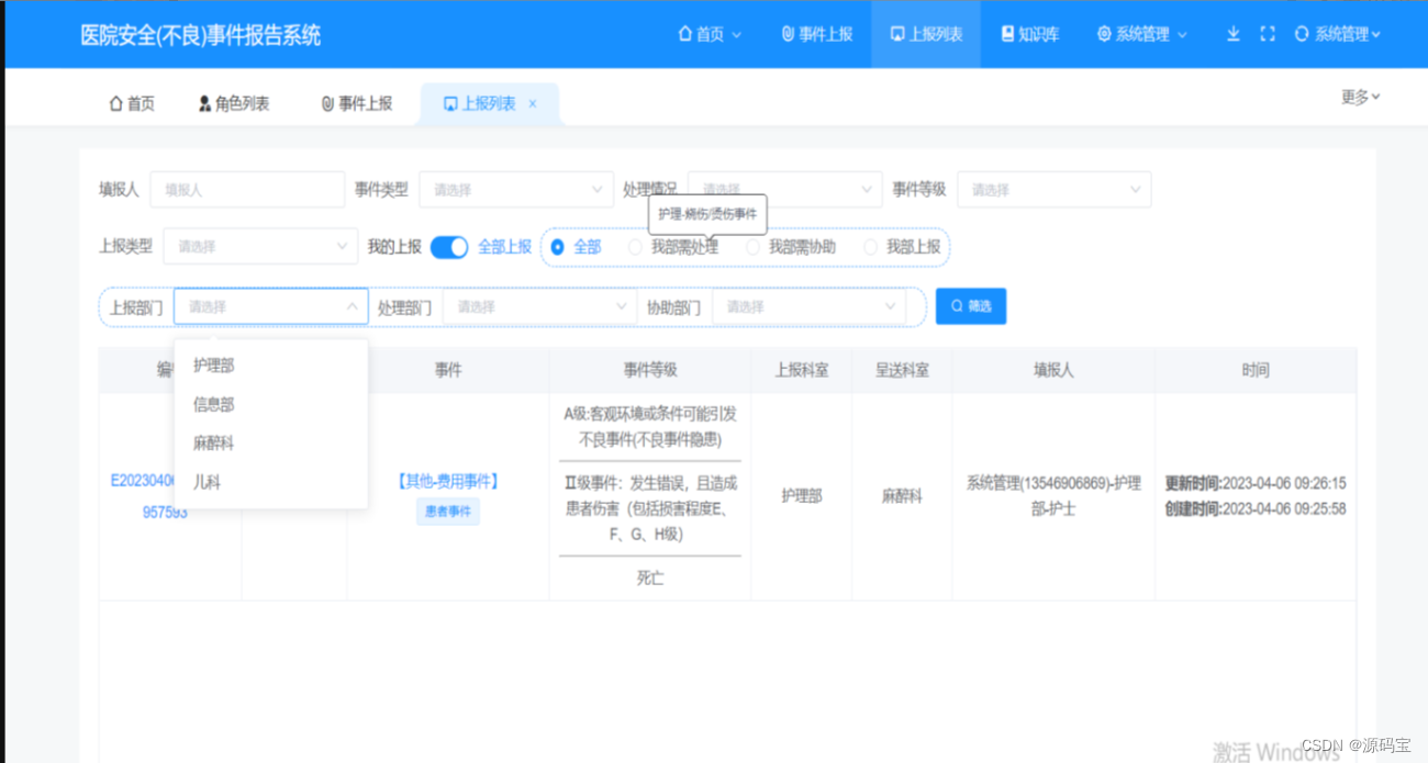 Php基于vuelaravel技术框架开发的不良事件上报系统源码 如何建立医院管理不良事件上报系统?医院不良事件报告系统源码php Csdn博客