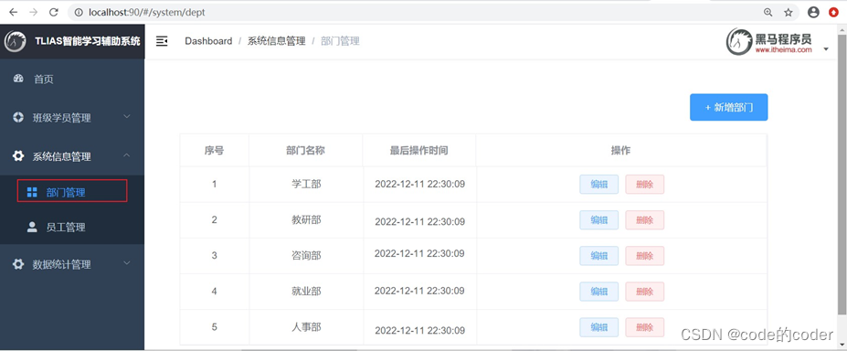 SpringBootWeb案例01：tlias智能学习辅助系统-CSDN博客
