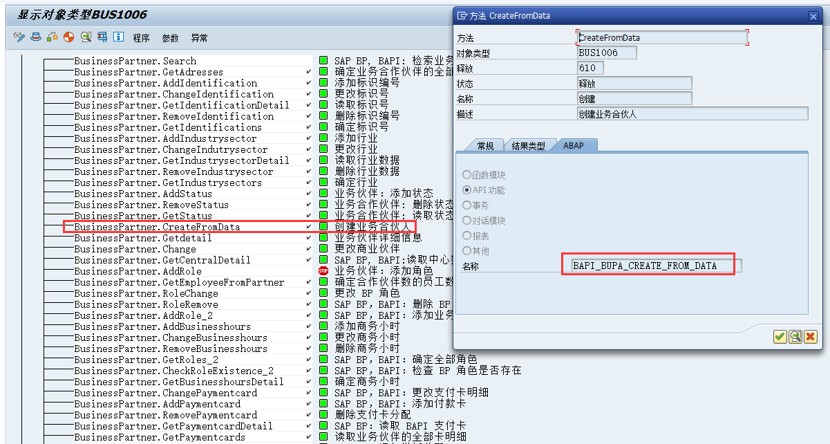 Sap Abap 业务合作伙伴 Bp Bapi清单sap Bp Bapi Csdn博客