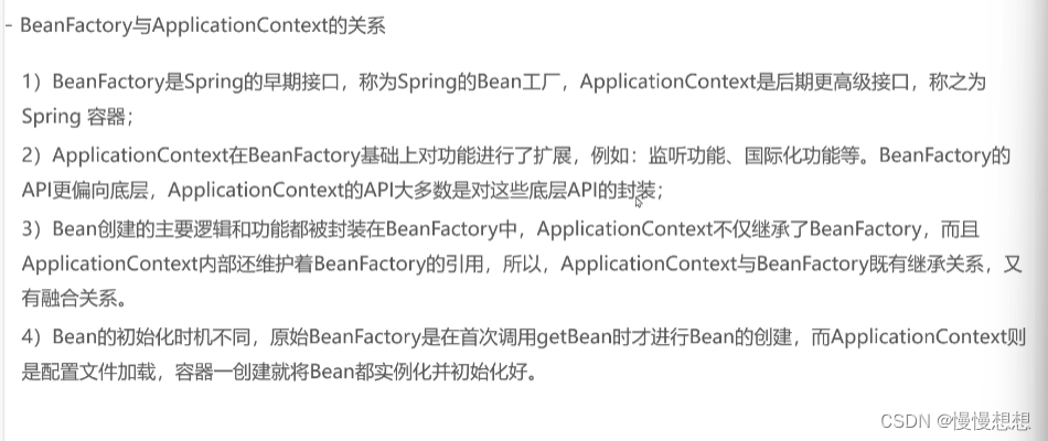 ApplicationContext快速入门&& 与BeanFactory的关系-CSDN博客