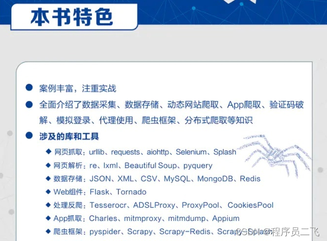 《python 3 网络爬虫开发实战》电子版限时免费，文末送书python3 网络爬虫开发实战电子版 Csdn博客 