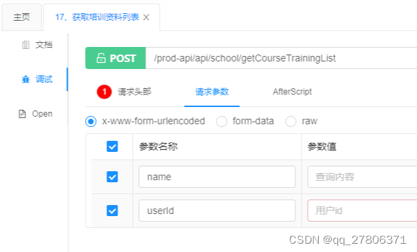 jquery ajax post 请求表单格式x-www-form-urlencoded_jquery_qq_27806371-魔乐社区