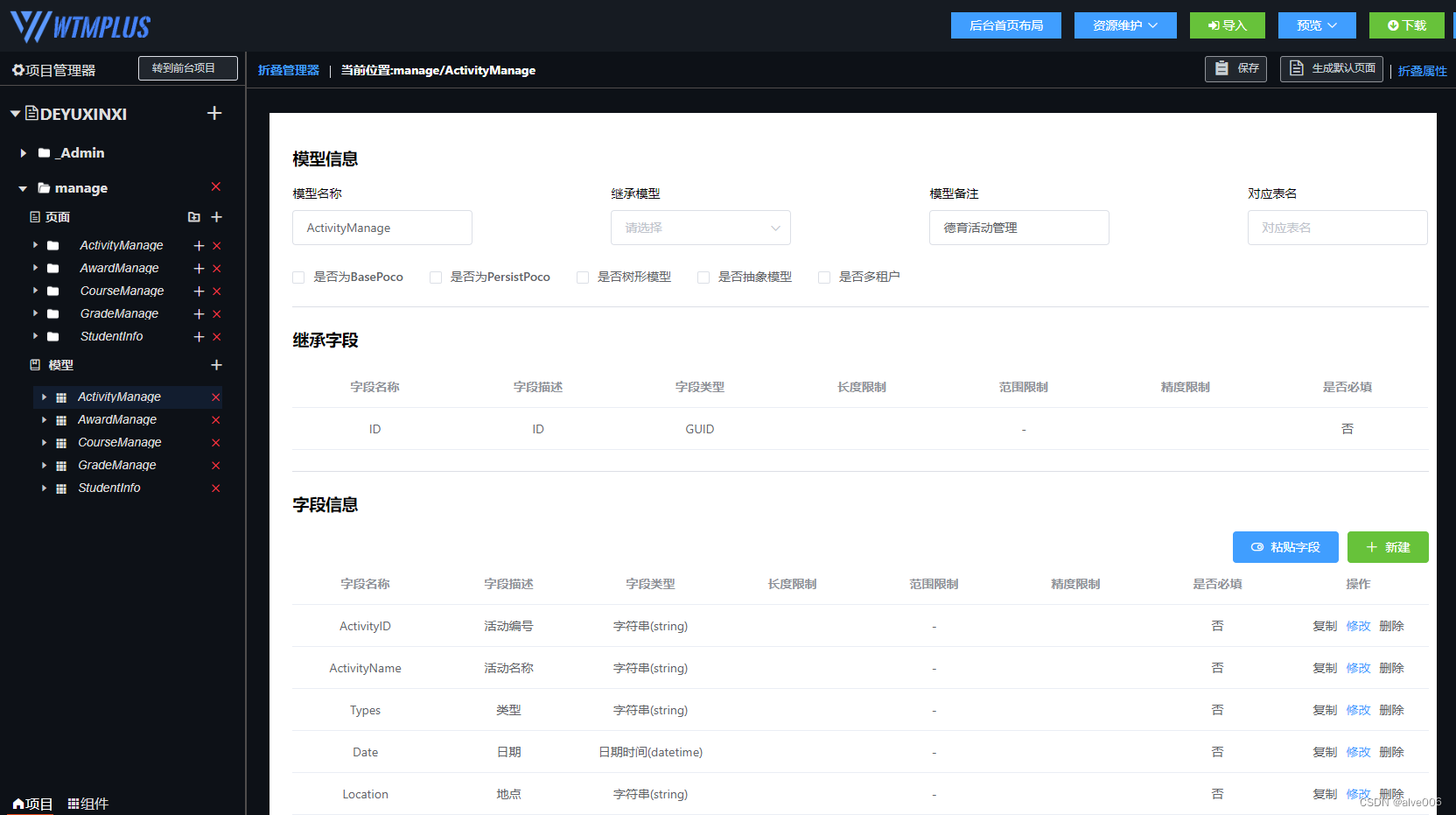 代码小白使用WTM.plus快速开发信息管理软件_wtmplus-CSDN博客