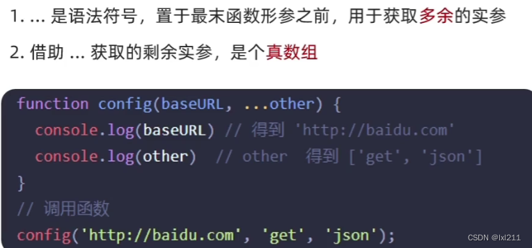 Js动态参数arguments和剩余参数、展开运算符js函数传参用剩余运算符 Csdn博客
