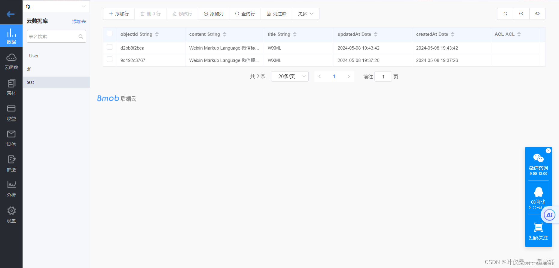 第八章小程序后端开发_bmob 域名绑定-CSDN博客
