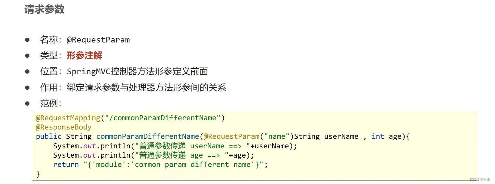 SpringMVC处理请求参数与JSON数据转换详解,-CSDN博客