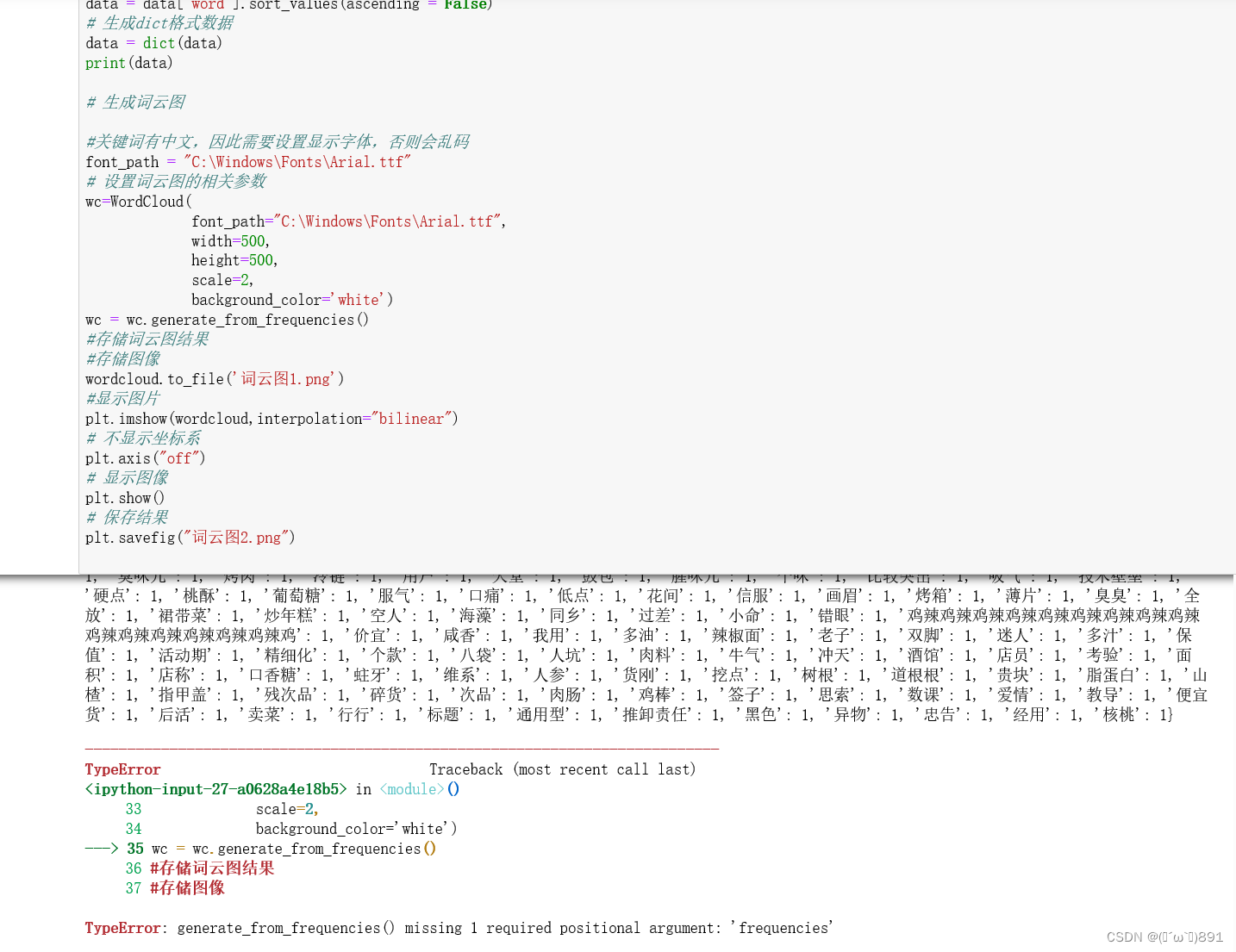 TypeError: generate_from_frequencies() missing 1 required positional ...