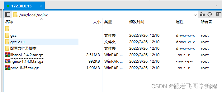 Linux服务器 离线安装 Nginx 1140,让你一路畅通无阻,3分钟就完成。linux离线安装nginx Csdn博客