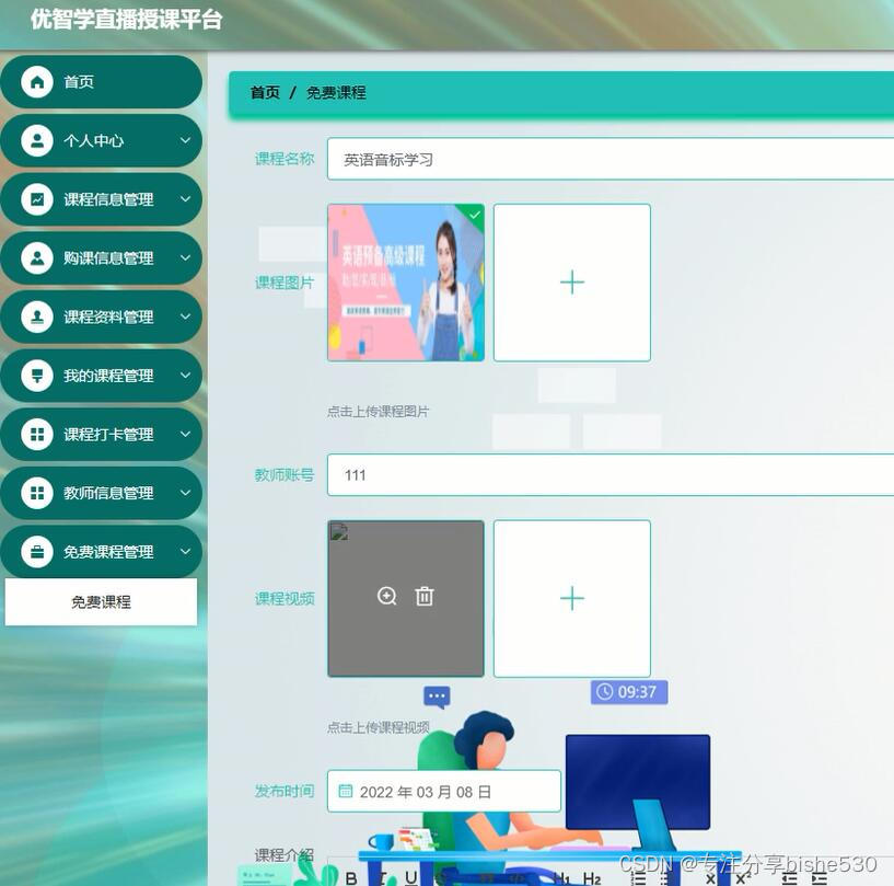 Java课程直播授课打卡系统的设计与实现vuespringboot用java Vue 实现视频直播功能 Csdn博客