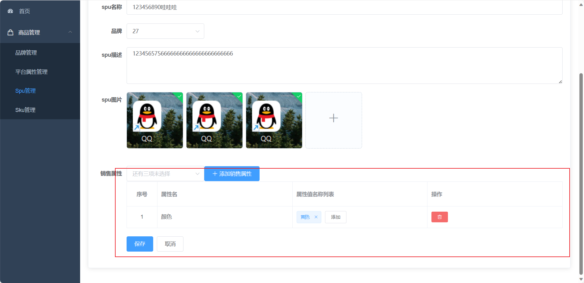 后台管理系统: spu管理模块_电商平台后台spu管理怎么写css-CSDN博客