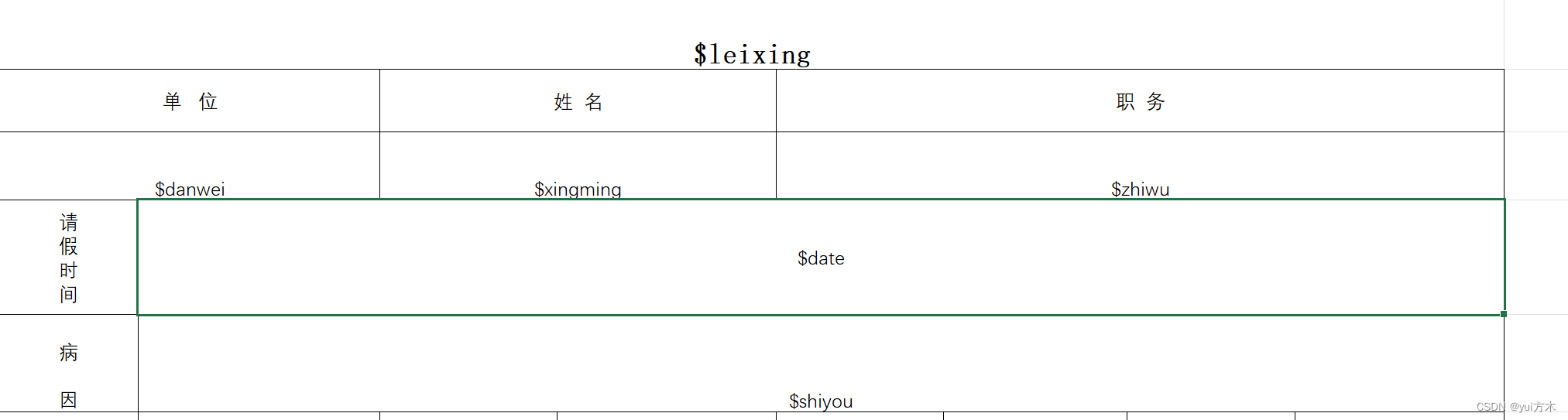 Java通过模板替换实现excel的传参填写java替换excel内容 Csdn博客