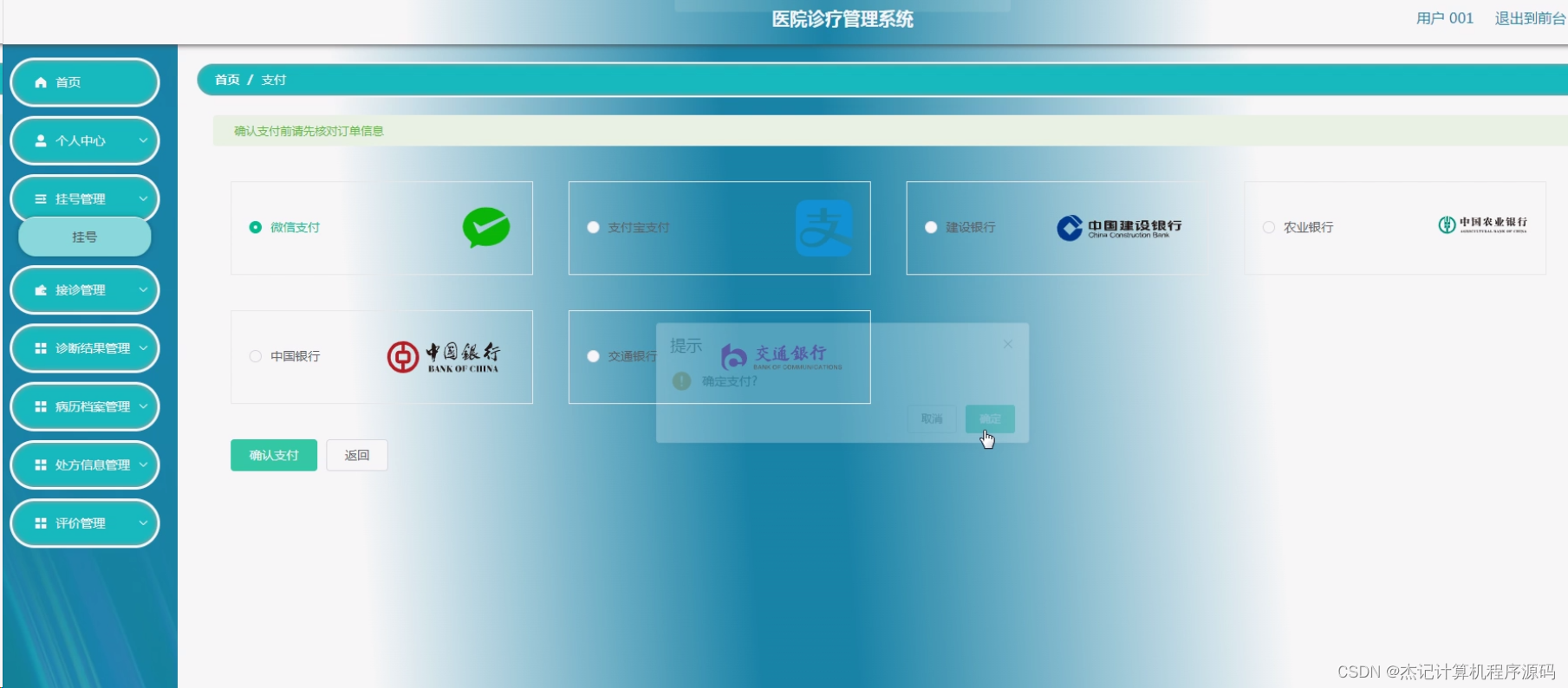 Java毕业设计医院诊疗管理系统（springbootmysqljdk18meven）医院诊疗系统 Csdn博客